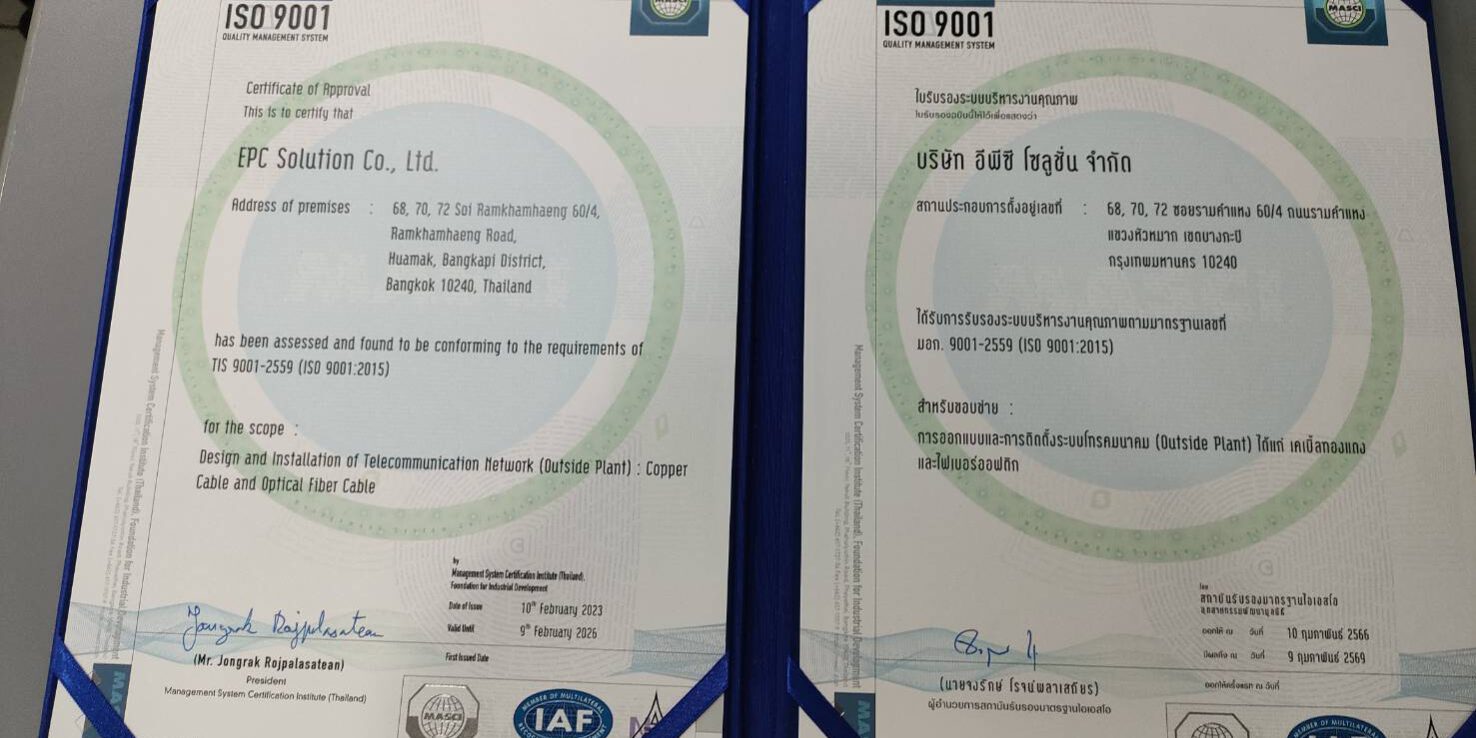 เอกสารรับรองระบบบริหารงานคุณภาพ มอก 9001-2559 (ISO 9001:2015) | EPC Solution